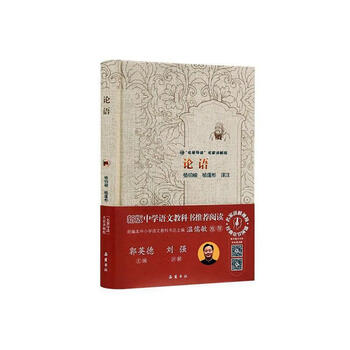 论语 哲学/* 杨伯峻，杨逢彬译注 岳麓书社 9787553811413