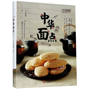 中华面点/贝太厨房美食系列