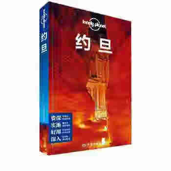 LP约旦 孤独星球Lonely Pla旅行指南系列-约旦