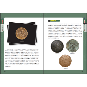 币海拾贝 钱币收藏与鉴赏【正版图书】