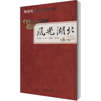 风光湖北