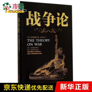 战争论