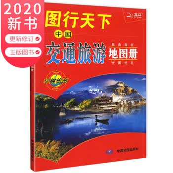 2020新版图行天下中国交通旅游地图册北斗伴您出行自驾游自助游参考地图 省区详图及旅游景点图 中国景