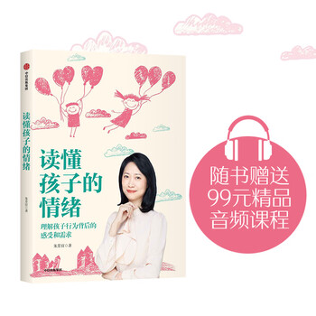 读懂孩子的情绪