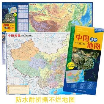 中国地理地图 学习 商务 旅游 中国地图出版社出版