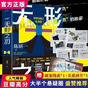 【限量签名】无形之刃 陈研一 悬疑犯罪小说 新书