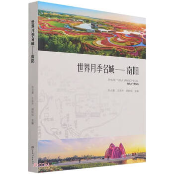 世界月季名城----南阳9787521913927
