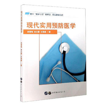 现代实用医学 武雪梅 孕产/胎教 9787519270797