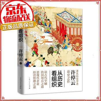 从历史看组织