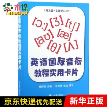 英语国际音标教程实用卡片(附光盘)