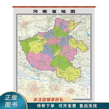 中华人民共和国分省系列地图河南省地图