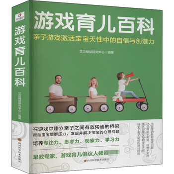 游戏育儿百科