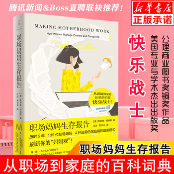 【】职场妈妈生存报告 历时5年 135位职场妈妈 4种迥异的家庭福利政策模式 刷新你的妈妈观