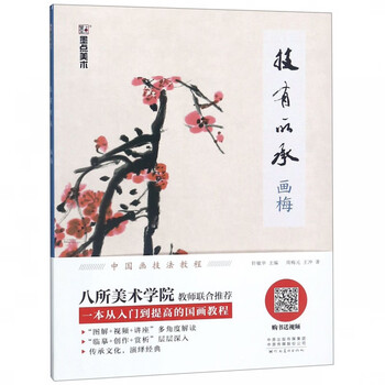 技有所承(画梅)