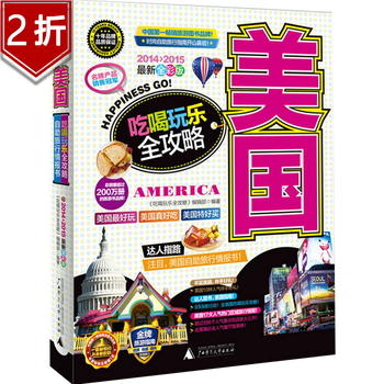 【2折】美国吃喝玩乐全攻略