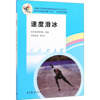 速度滑冰