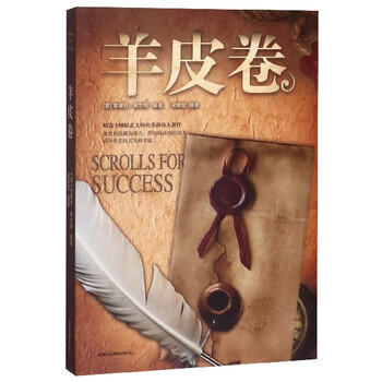 羊皮卷