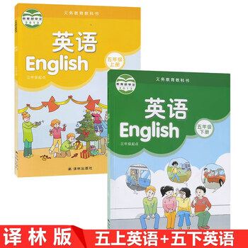 译林版小学英语5五年级上册+下册英语书课本套装2本 译林出版社 译林版小学5年级上下册英语教材教科书