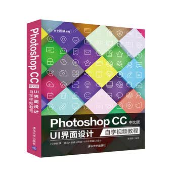 Photoshop CC中文版 UI 界面设计自学视频教程（自学视频教程）