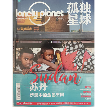 孤独星球 2021年11月号 京东自营