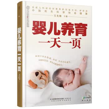 婴儿养育一天一页(汉竹)