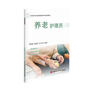 养老护理员 老人健康护理