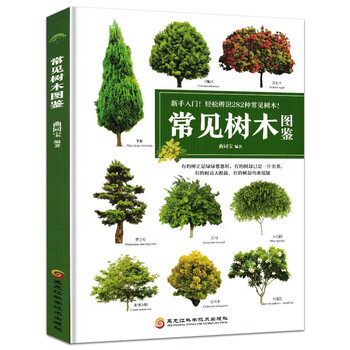 【正版包邮】常见树木图鉴 园林绿化书籍花草树木图鉴大全庭院种植苗木书籍植物图鉴书籍大全
