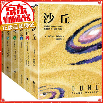 沙丘六部曲全套123456册 科幻小说