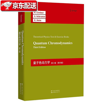 【新书现货】量子色动力学 第3版 （英文版）格雷纳理论物理经典教程 格雷纳