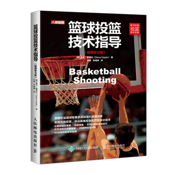 篮球投篮技术教学指导训练教练员培训书籍 