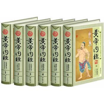 彩印黄帝内经