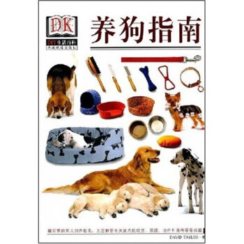 DIY生活百科:养狗指南【正版图书】