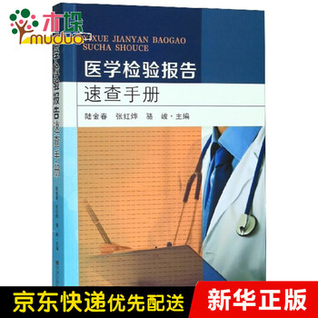医学检验报告速查手册