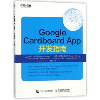 Google Cardboard App开发指南