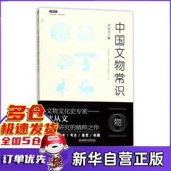 中国文物常识/不鄙文丛