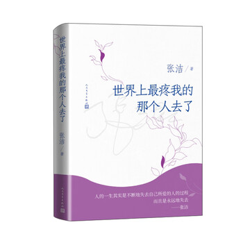 世界上最疼我的那个人去了