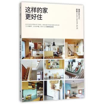 这样的家*好住
