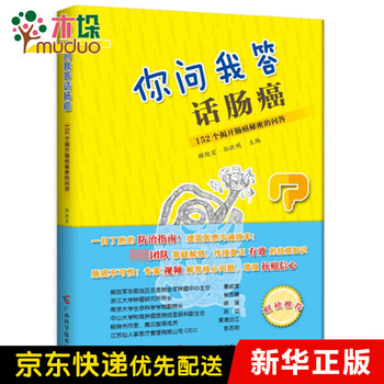 你问我答话肠癌
