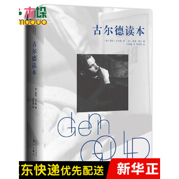 古尔德读本(精)