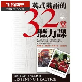 预售 :英式英语的32堂听力课 （附MP3）众文
