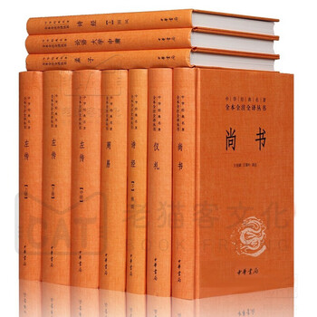 中华经典藏书全套 升级版 中华书局 四书五经 典籍里的中国 诗经孟子 尚书 左传 大学中庸 周易 中华经典名著全本全译四书五经10册定价：443元
