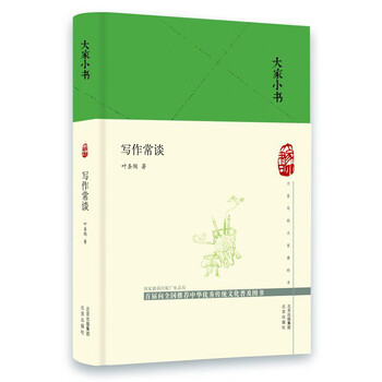 大家小书  写作常谈（精）