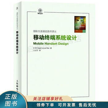 移动终端系统设计