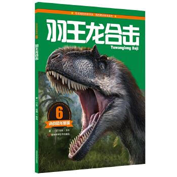 正版羽王龙合击决战恐龙星球6江泓