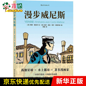 漫步威尼斯