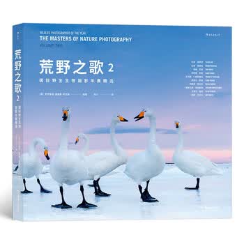 荒野之歌2： 国际野生生物摄影年赛精选