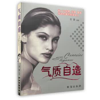 [按需印刷]气质自造