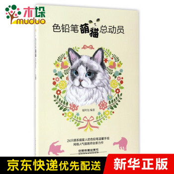 色铅笔萌猫总动员