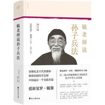 毓老师说孙子兵法国学/古籍  图书