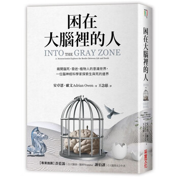 现货台版 困在大脑里的人 揭开脑死 昏迷 植物人的意识世界 一位脑神经科学家探索生与